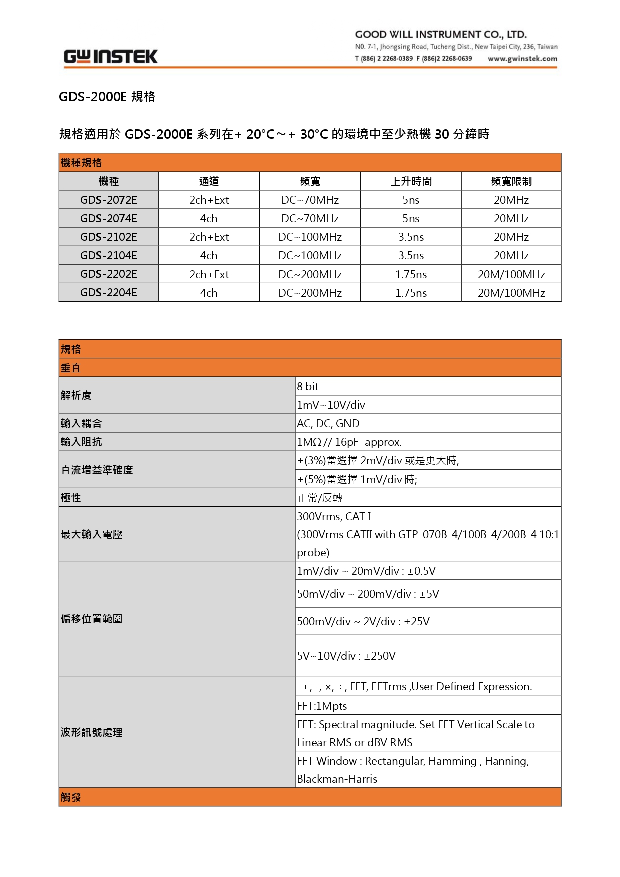 GDS-2000E | 邁克兄弟科技股份有限公司
