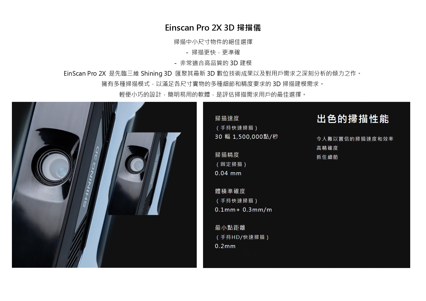 Einscan Pro 2X 3D掃描儀 | 邁克兄弟科技股份有限公司