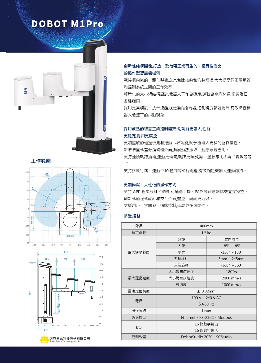 Dobot M1 Pro工業級機械手臂 | 邁克兄弟科技股份有限公司
