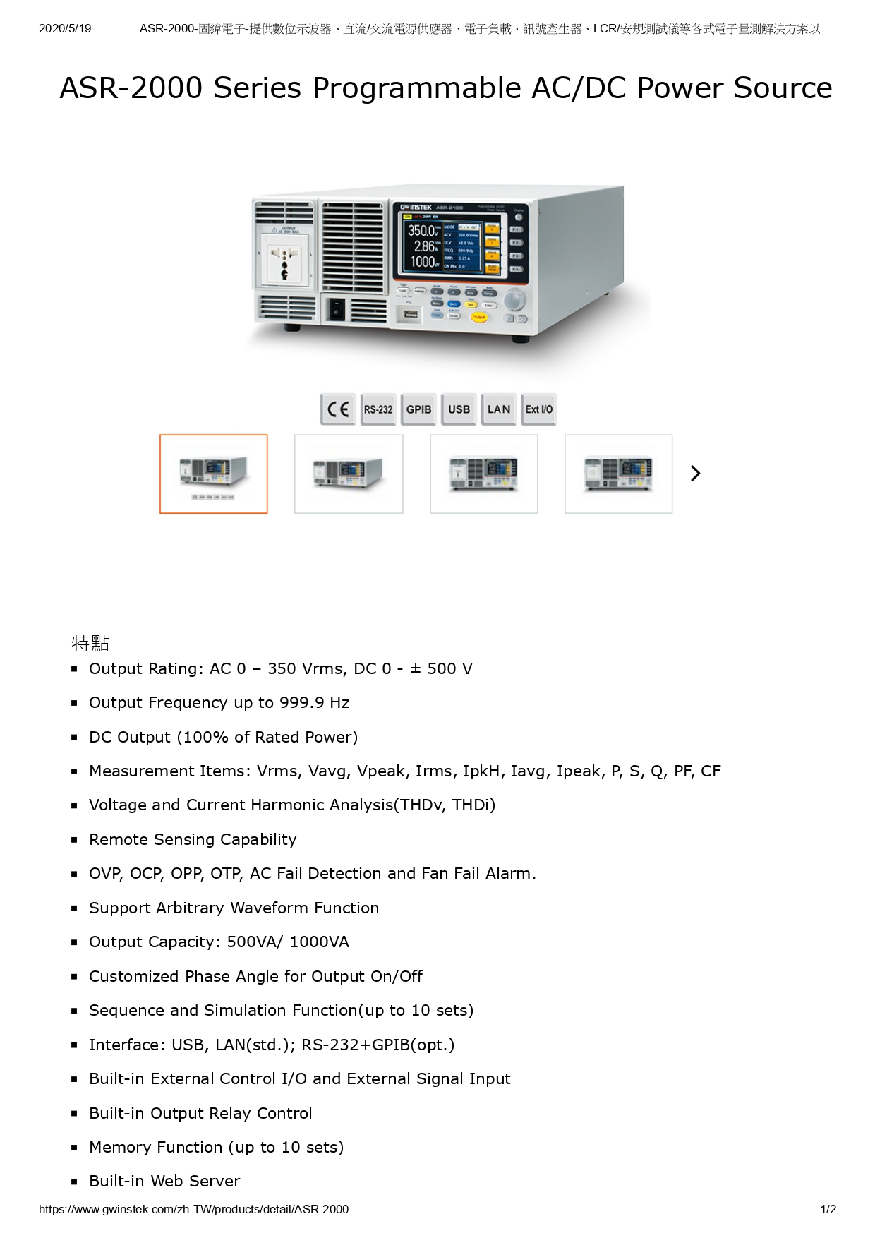 ASR-2000 Series Programmable AC/DC Power Source | 邁克兄弟科技股份有限公司