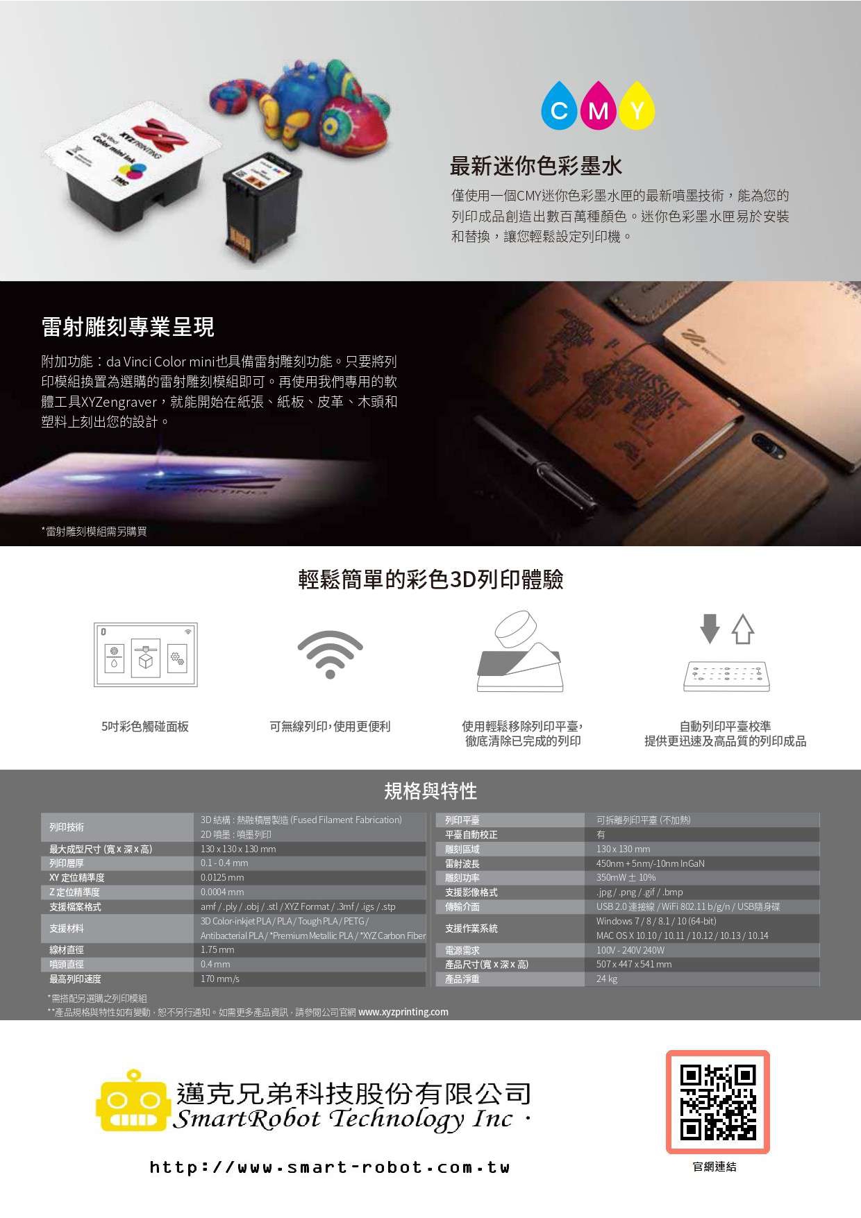 da Vinci Color mini-3D列印-XYZprinting - 產品介紹