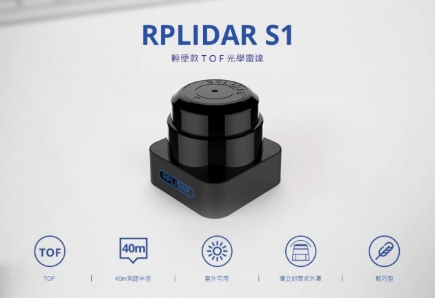 RPLIDAR S1 | 邁克兄弟科技股份有限公司